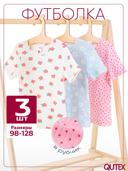 Футболка Девочки QUTEX голубой, розовый Короткий, размер 98, 104 Хлопок, Эластан Разноцветный ...