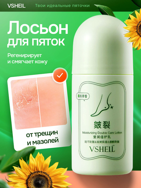 Vshell Ультраувлажняющий защитный роликовый бальзам для пяток и ног Двойная защита купить на ...