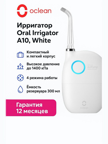 Ирригатор Oclean Oral Irrigator А10, White купить c доставкой на OZON по низкой цене (2156632424)