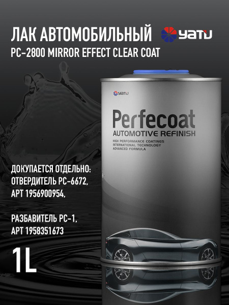 Характеристики Лак автомобильный акриловый 2К, PC-2800 Mirror Effect ...