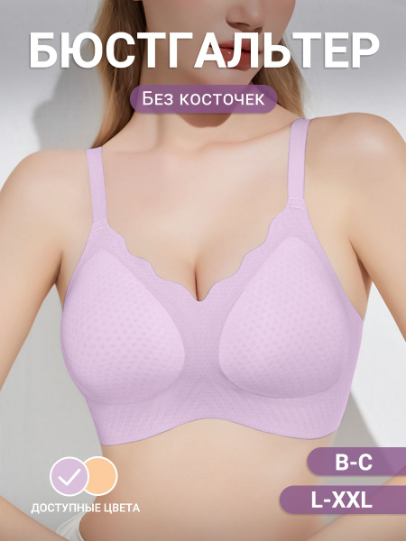 Бюстгальтер Женский с мягкой чашкой, размер 85B, 85C пастельно-сиреневый Нейлон, Поролон ...