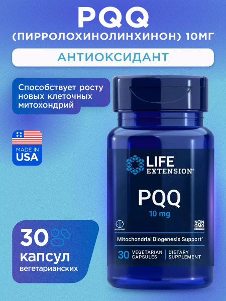 Пирролохинолинхинон Life Extension PQQ 10 мг / 30 растительных капсул купить на OZON по низкой ...