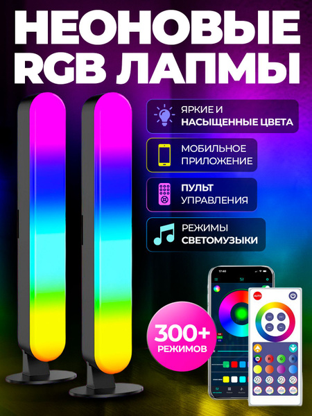 Led неоновые RGB светильники с пультом управления и Bluetooth купить на OZON по низкой цене ...
