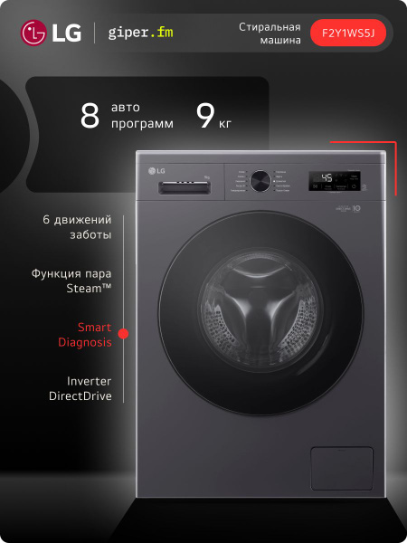 Стиральная машина LG F2Y1VS5J инверторный мотор с прямым приводом 6,5 кг, функция пара Steam, 8 ...