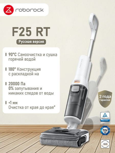 Вертикальный пылесос Roborock F25 RT,антизапутывание,20000Pa,русская версия купить на OZON по ...