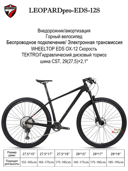 TWITTER,LEOPARD pro,EDS-13-ступенчатая,Горный велосипед,углеродное ...