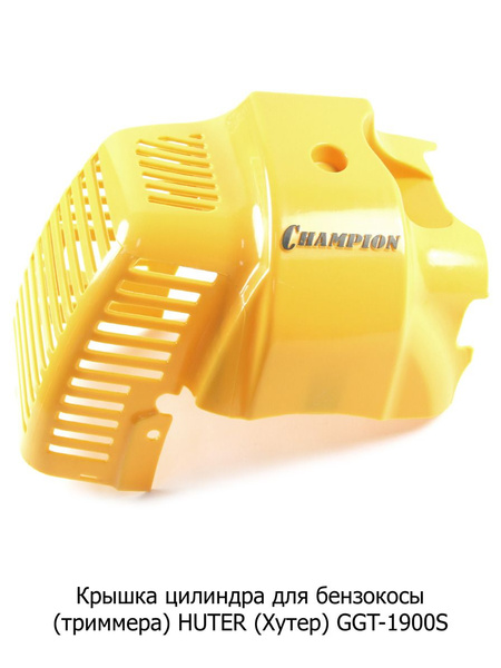 Крышка цилиндра для бензокосы (триммера) HUTER (Хутер) GGT-1900S купить на OZON по низкой цене ...
