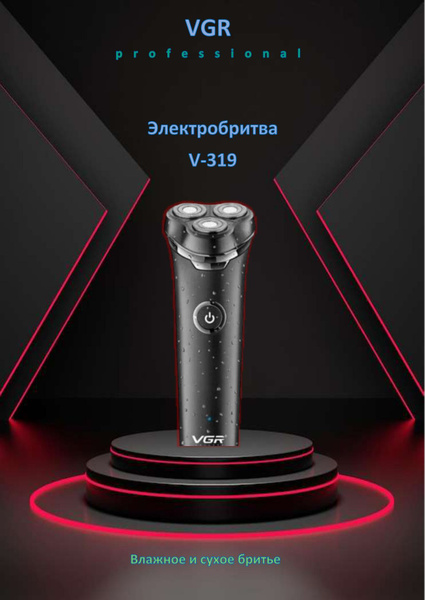 Электробритва VGR V-319 купить на OZON по низкой цене (2302050413)