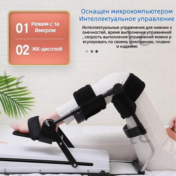 Оборудование для реабилитации нижних конечностей и коленного сустава ...