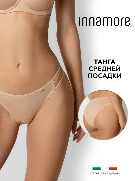 Трусы Женский Innamore танга Хлопок бежевый, размер 46 Средняя Разрезы Китай Повседневный ...