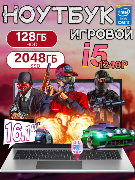 Игровой ноутбук GZKJPB, 16.1, B03-i7-G3-1, Intel Core i5-1240P, 16 ГБ, 128, Intel UHD Graphics ...