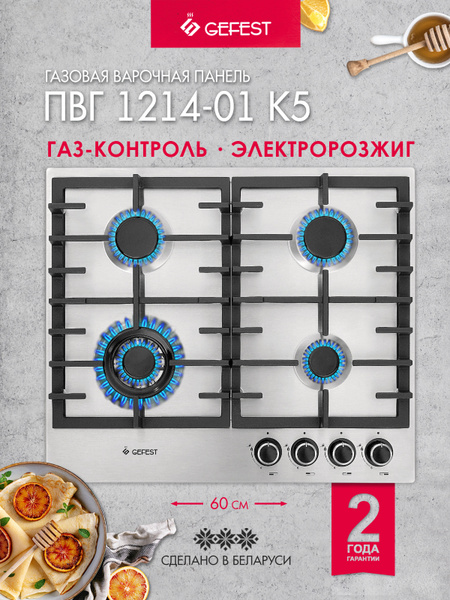 GEFEST Газовая варочная панель ПВГ 1214-01 К5, 4 конфорки, с газ-контролем, серебристая купить c ...