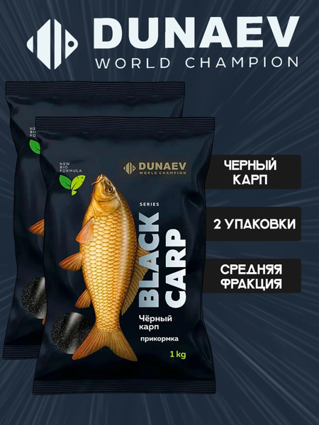 Прикормка натуральная рыболовная DUNAEV BLACK Series 1 кг CARP (Карп) 2 упаковки купить на OZON ...