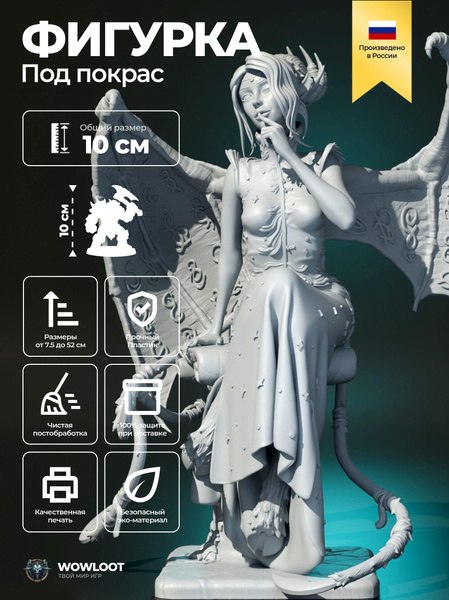 Фигурка Врата Балдура Ноктикула 10 см (Nocticula Baldur's Gate 3) для ...