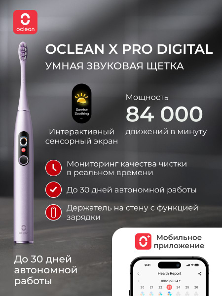 Электрическая зубная щетка Oclean X Pro Digital Y2076 фиолетовый купить на OZON по низкой цене ...