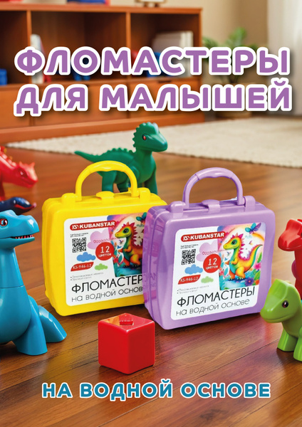 Kubanstar Набор фломастеров, 12 шт. купить на OZON по низкой цене (2062186595)