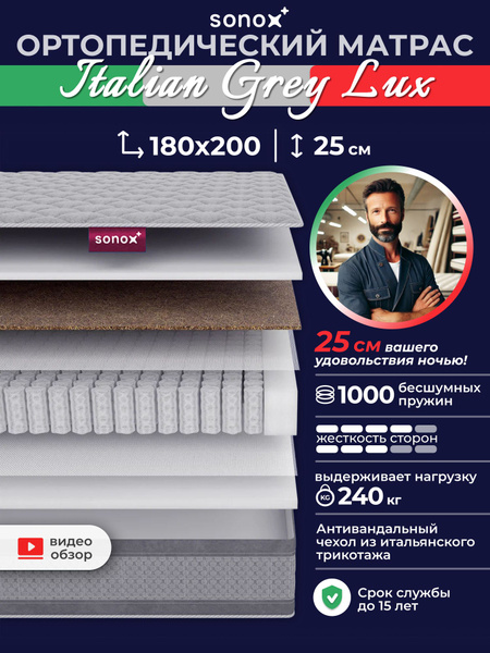 Матрас SONOX Italian Grey uno, Независимые пружины, 180x200 см купить c доставкой на OZON по ...