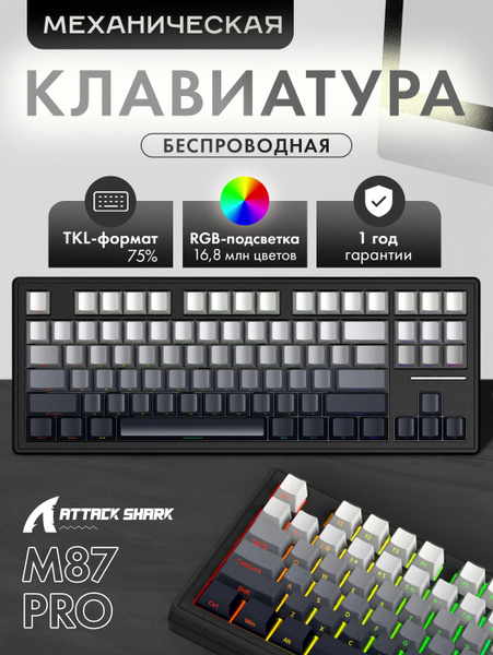 Механическая игровая клавиатура Attack Shark M87 Pro Moonlit RGB (RUS ...
