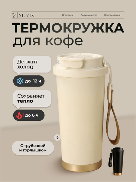 Silvix Термокружка, 0.5 л купить на OZON по низкой цене (2379528631)