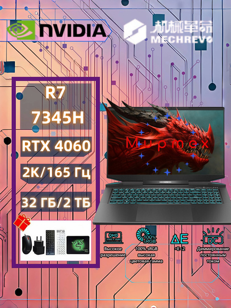Игровой ноутбук MECHREVO, 16, R7-7735H RTX4060 16+1024G-JX65, AMD Ryzen 7 7735H, 32 ГБ, NVIDIA ...