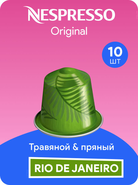 Rio de Janeiro Espresso - кофе в капсулах Nespresso Original купить на ...