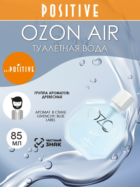 art POSITIVE Туалетная вода OZON AIR 85 мл купить на OZON по низкой цене (2394578621)