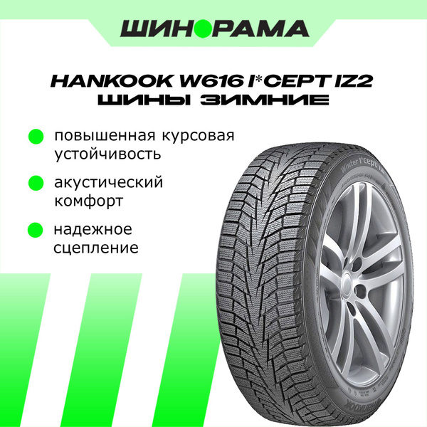 Hankook W616 Шины зимние 175/70 R13 82T Нешипованные (2280794194)