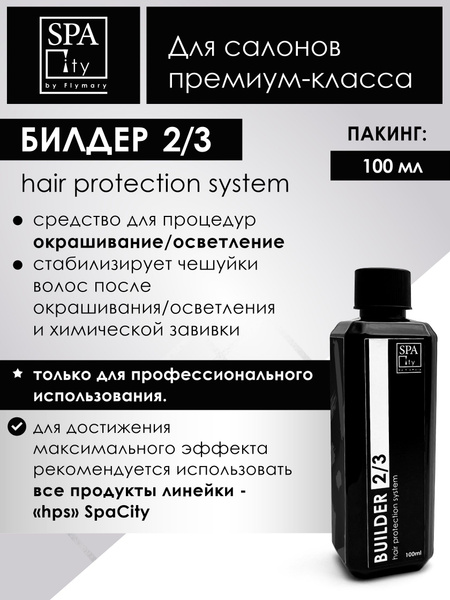 SPACity by flymary Лосьон для волос, 100 мл купить на OZON по низкой ...