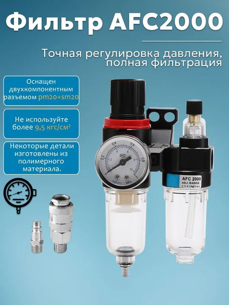 AFC2000+SM20+PM20 Фильтр влагоотделителя блок подготовки воздуха с лубрикатором на компрессоре ...