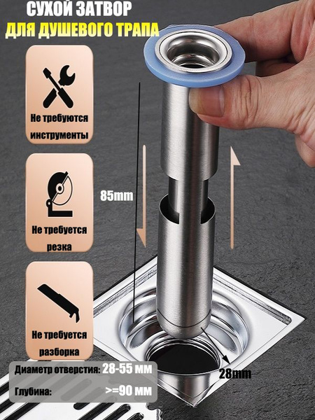 Гидрозатвор для душевого трапа антизапах трап 28*85mm купить на OZON по низкой цене (2408574117)