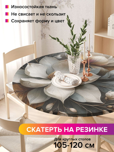 Круглая скатерть на стол, на резинке "Нежность цветов", диаметр 105-120 см, JoyArty купить на ...