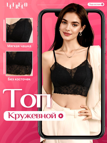 Топ-бюстье Женский LEFRECO с мягкой чашкой, размер 70A, 70B глубокий черный Кружево, Поролон ...