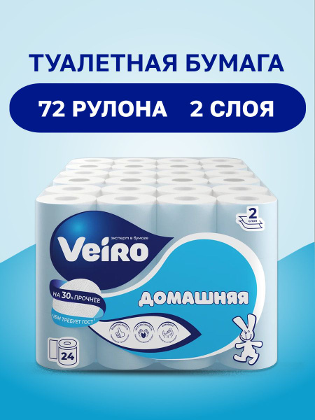 Туалетная Бумага Veiro Домашняя 2 слойная, белая, 72 рулона купить на OZON по низкой цене ...
