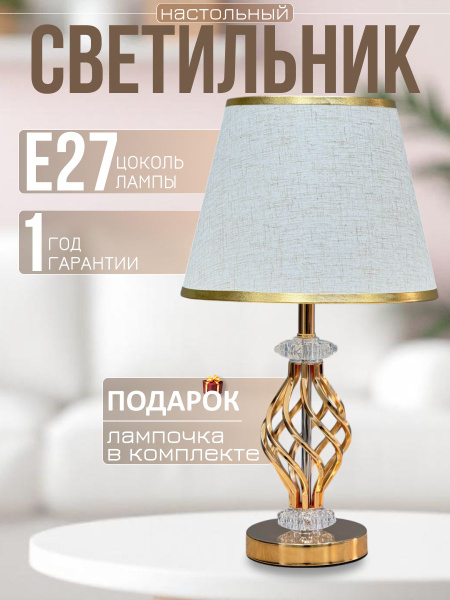 Светильник настольный с абажуром,Прикроватная лампа,Светильник с ...