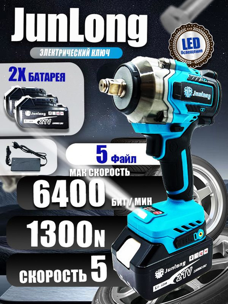 JunLong Подходит для аккумулятора 21 В, бесщеточного ударного гайковерта 1300 Нм,Аккумулятор х 2 ...