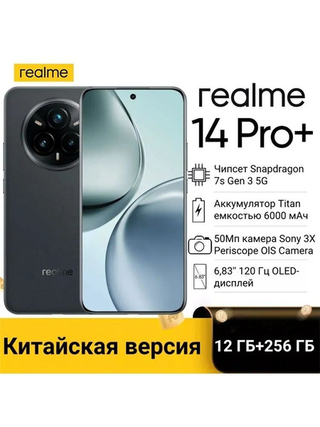 Смартфон realme 14pro plus 256 ГБ 12 ГБ Серый 6.83 realme 14Pro+plus купить c доставкой на OZON ...