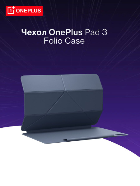 Чехол OnePlus Pad 3 Folio Case, синий купить на OZON по низкой цене ...