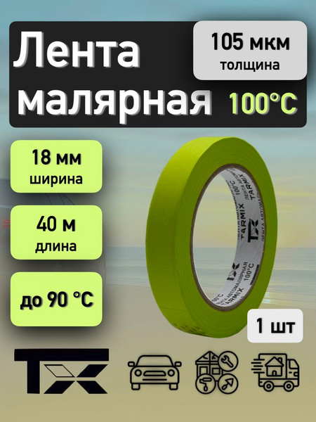 TARMIX Малярная лента 18 мм 40 м, 1 шт купить на OZON по низкой цене ...