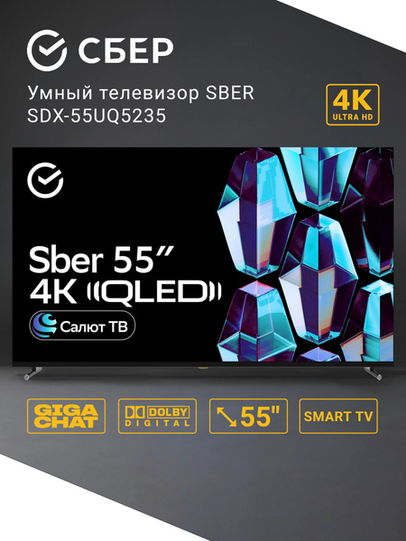 SBER Телевизор SDX-55UQ5235 55" 4K UHD, темно-серый, черно-серый купить на OZON по низкой цене ...