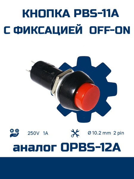 PBS-11A off-on красный, Кнопочный переключатель PBS-11A, OFF-ON ...