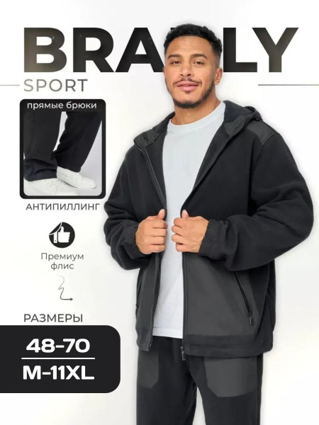 Костюм спортивный Мужской BRADLY черный, размер 62 Флис Молния Китай На любой сезон купить c ...