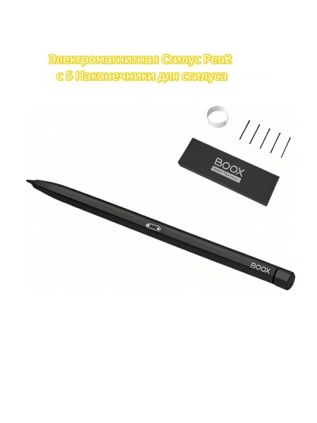 Стилус ONYX BOOX Pen 2 купить на OZON по низкой цене (2490922370)