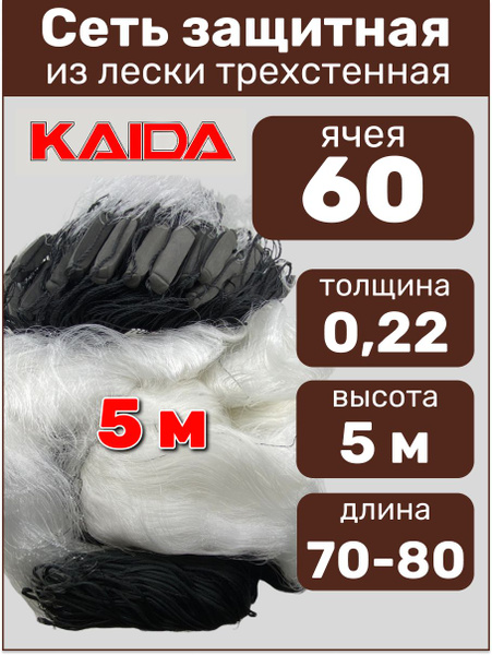 Сеть заградительная трехстенная T5 60 купить на OZON по низкой цене (2495256331)