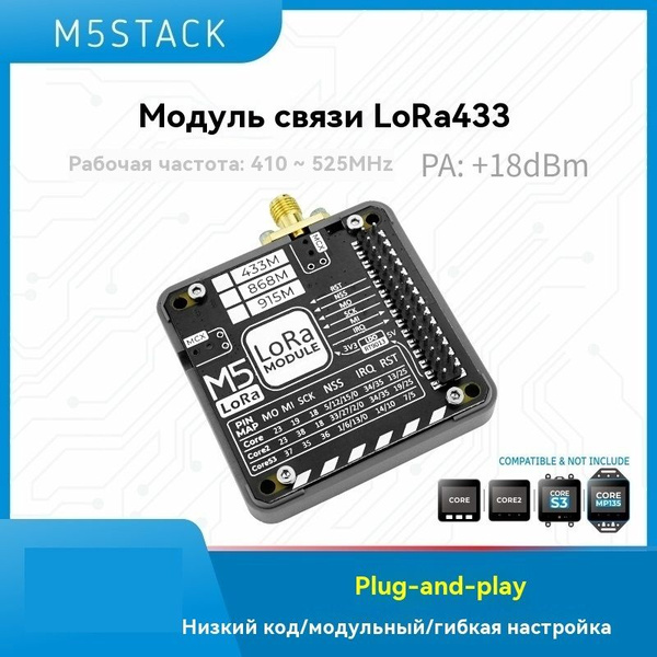 Модуль радиочастотной связи M5Stack LoRa 433 МГц v1.1 SX1278 RA-02 ...