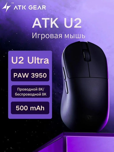 Мышь беспроводная ATKGEAR беспроводная ATK U2 Plus , черный,U2 Ultra купить c доставкой на OZON ...