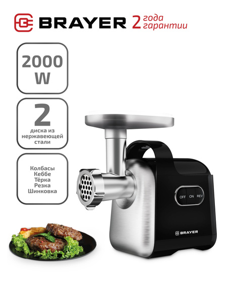 Мясорубка электрическая BRAYER BR1602 купить на OZON по низкой цене ...