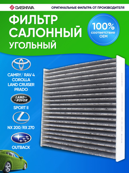 Салонный фильтр угольный Тойота Королла 150, Рав 4 купить на OZON по ...
