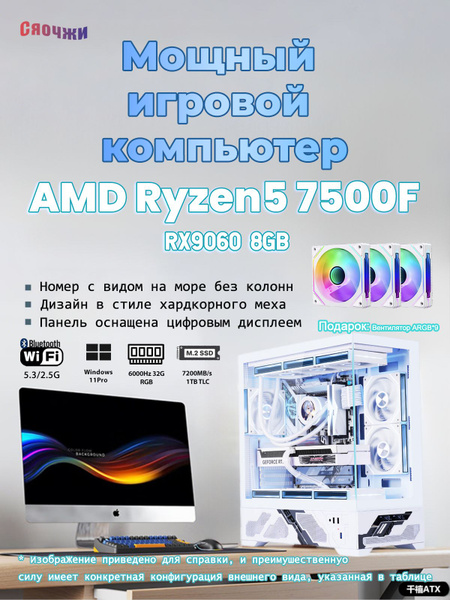 AMD Системный блок (AMD Ryzen 5 7500F, RAM 32 ГБ, SSD 1024 ГБ, AMD Radeon RX 9060 XT (8 Гб ...