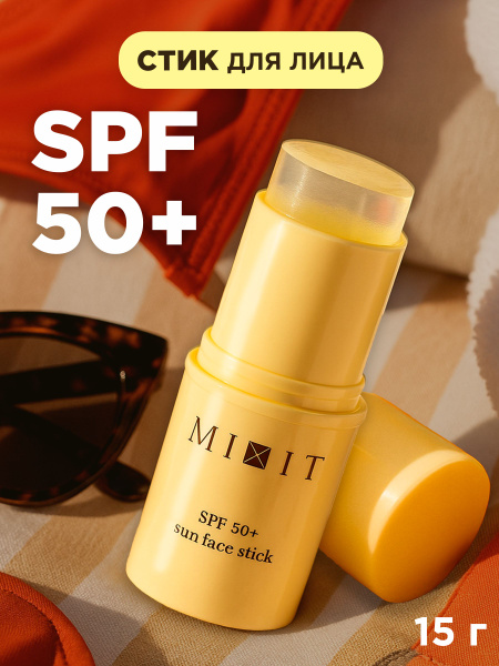MIXIT Солнцезащитный стик SPF 50 для лица, губ и зоны вокруг глаз, крем от солнца с витамином Е ...