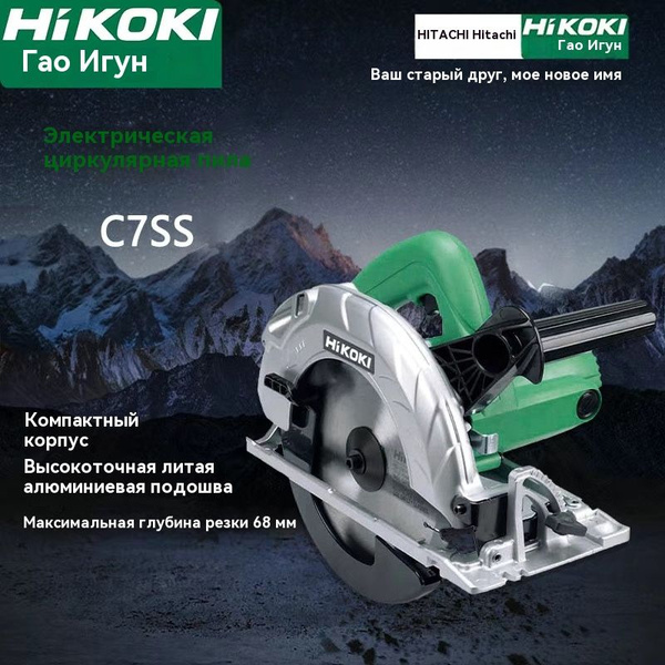 Циркулярная пила HiKOKI C7SS 190мм высокая мощность для домашней резки ...